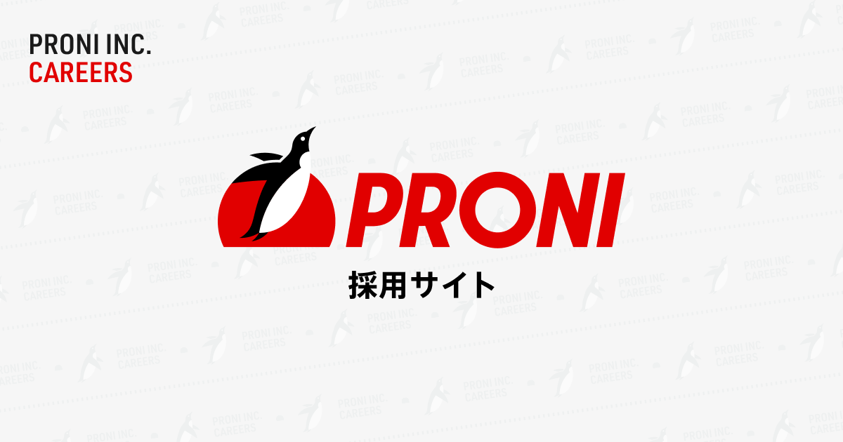 COMPANY | PRONI 採用サイト